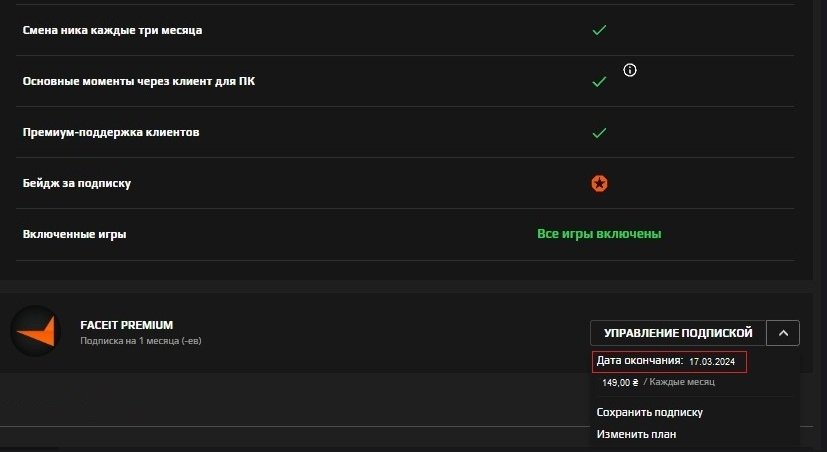 FACEIT Premium: что дает, какая цена и стоит ли покупать, как купить дешевле | Profilerr