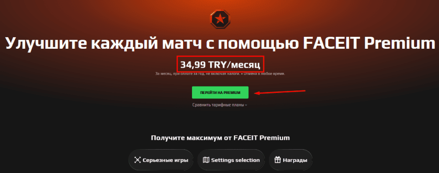 FACEIT Premium: что дает, какая цена и стоит ли покупать, как купить дешевле | Profilerr