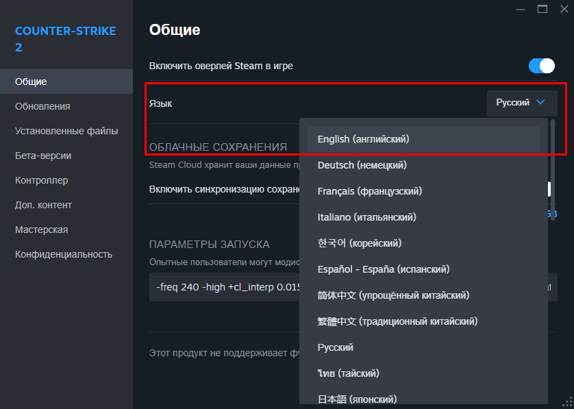 Как поменять язык CS2: поставить английский язык или перевести на ...